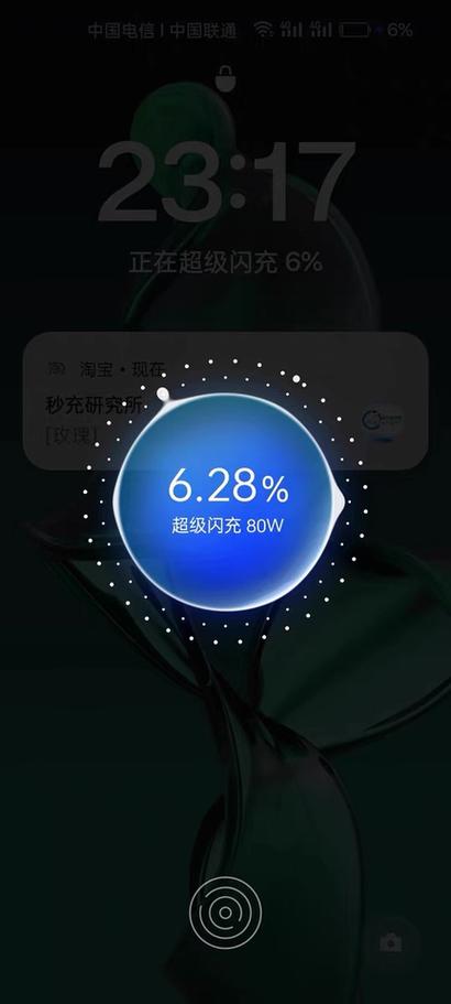 oppo充电不显示闪充标志截图