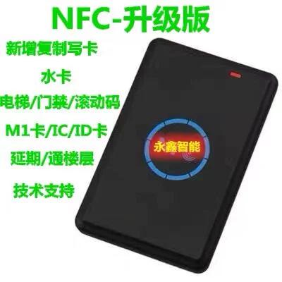 电梯万能卡nfc截图