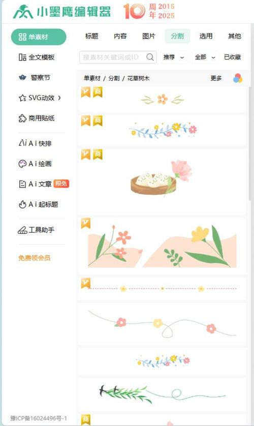 微信公众号排版编辑器免费图标