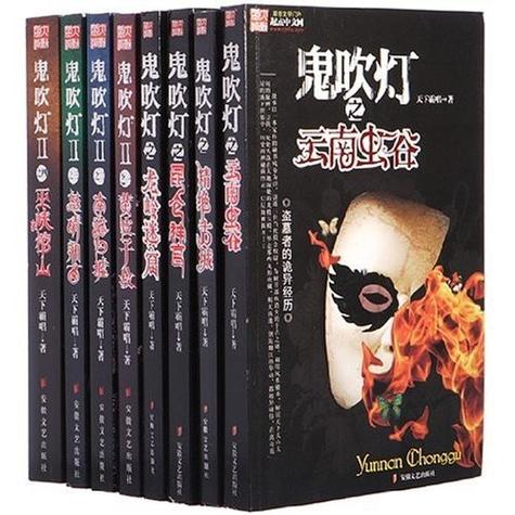 鬼吹灯全集txt电子书图标