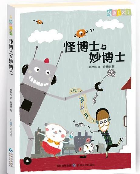 怪博士与妙博士内容简介截图