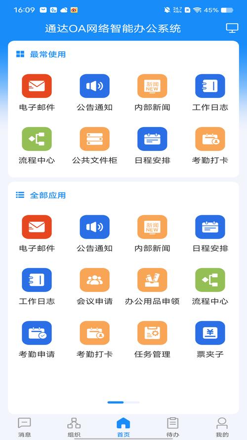 通达oa精灵2020手机版