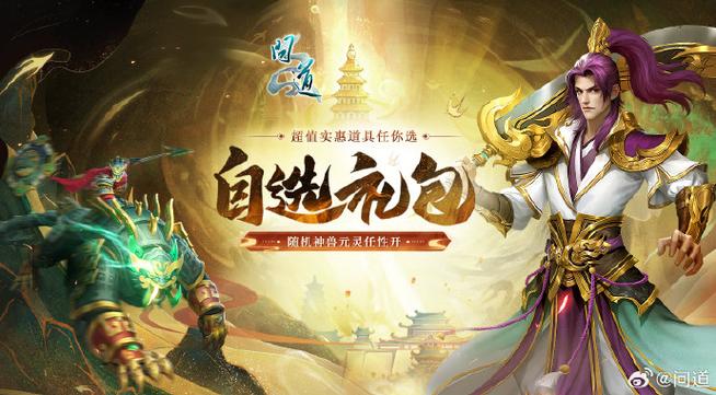 问道可以领几种礼包