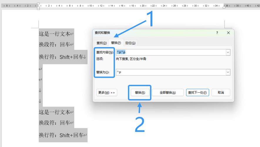 word中批量删除空行图标