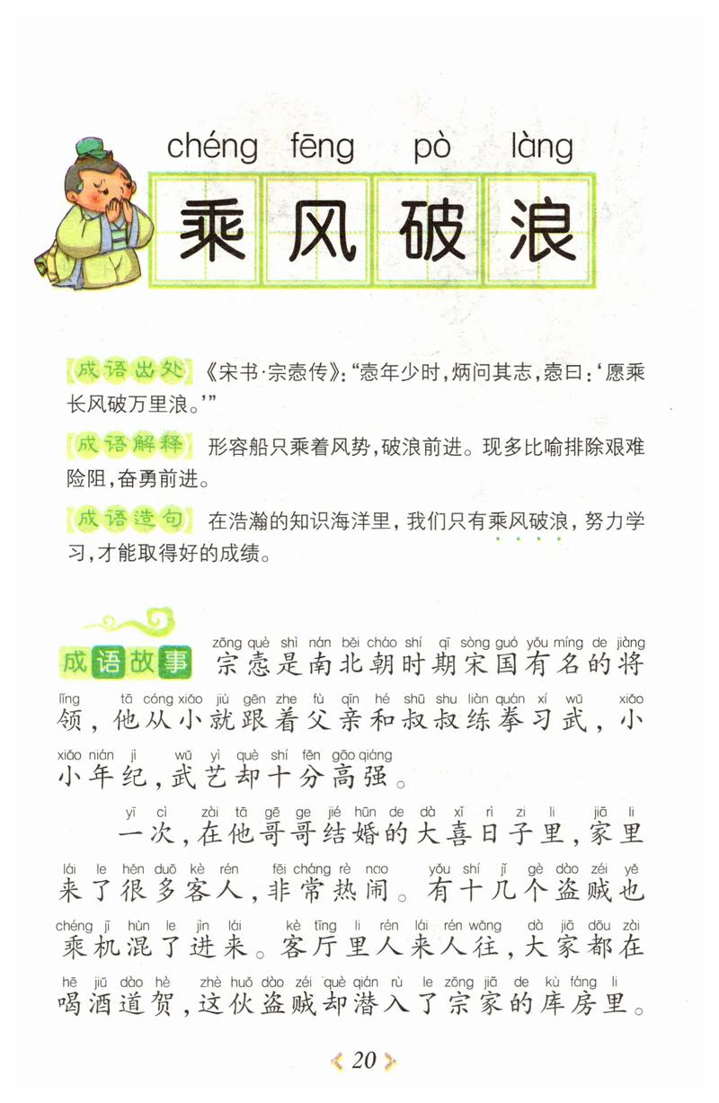 破浪乘风的意思图标