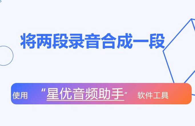 怎么把两段录音合成一段