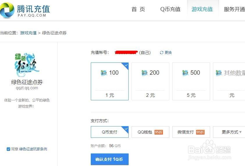 腾讯会员充值中心图标