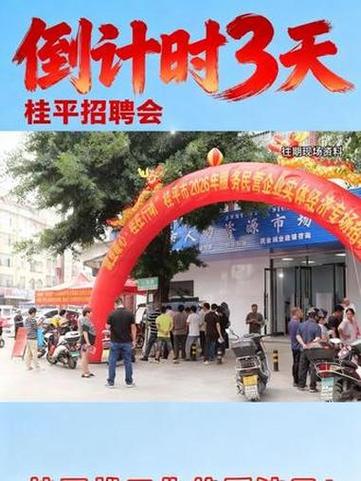 桂平人才招聘网最新招聘图标