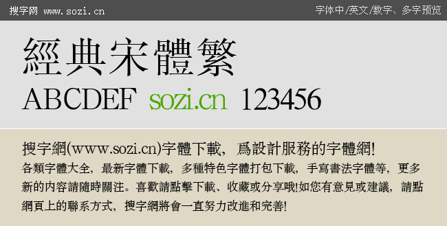 宋体繁体在线生成器截图