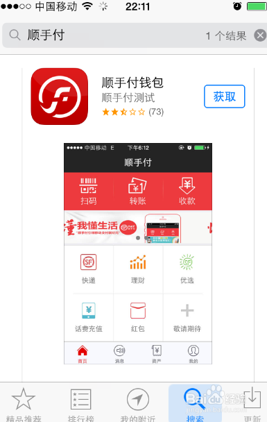 顺丰顺手付app安卓版截图