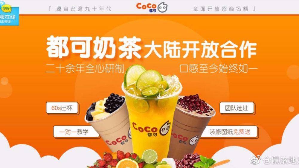 奶茶加盟coco奶茶官网图标