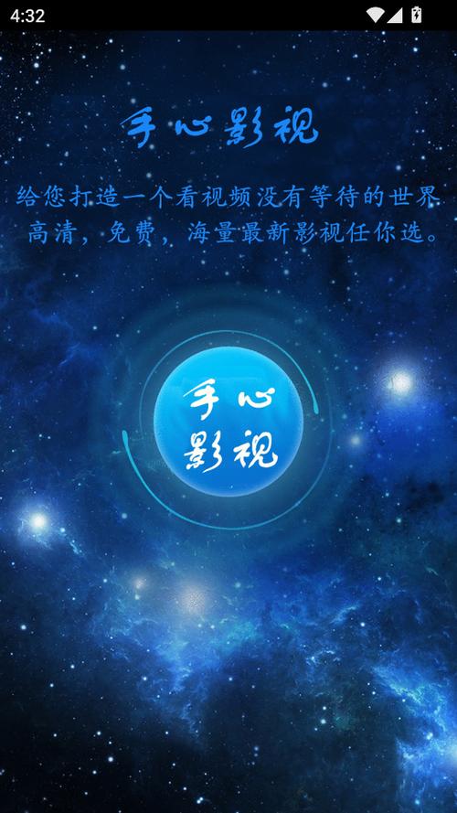 手心影视app最新版截图