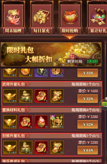 铁杆三国0.1折图标