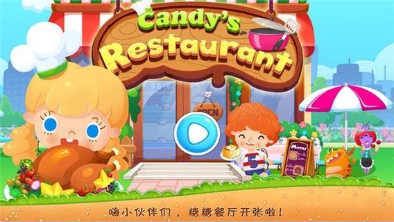 糖糖餐厅大全中文版图标