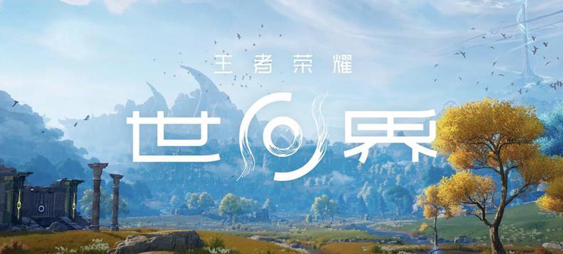 王者荣耀世界图标
