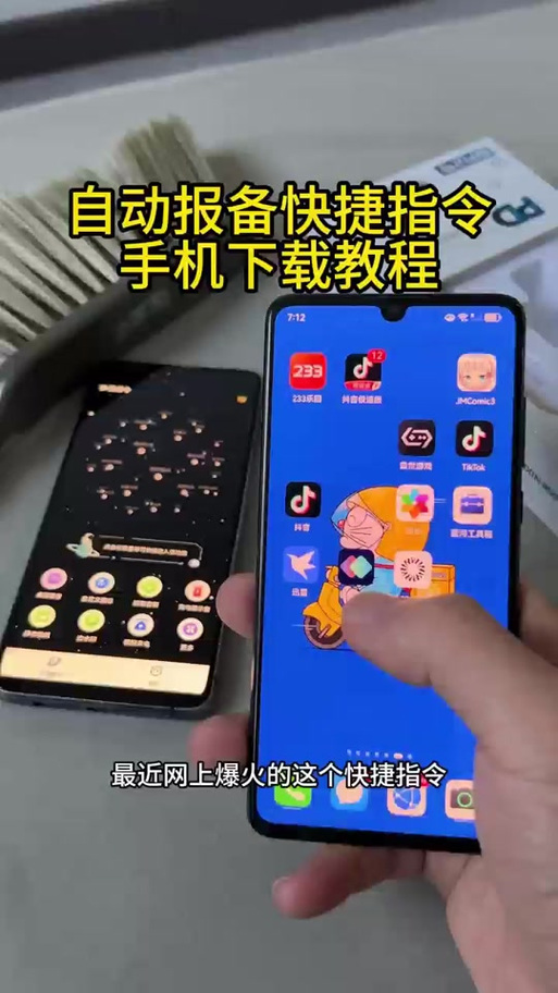 小米手机设置快捷指令的步骤缩略图