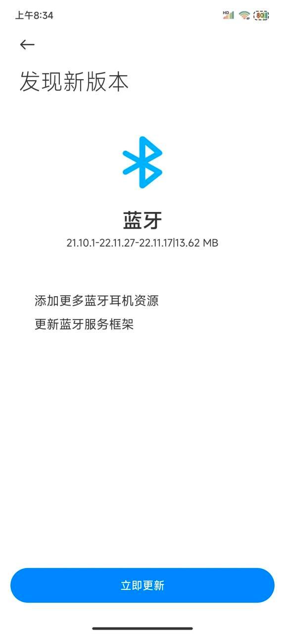 手机蓝牙版本过低怎么办截图