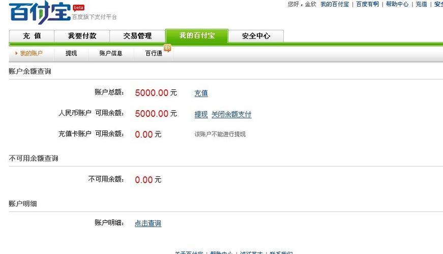百富宝快捷支付截图
