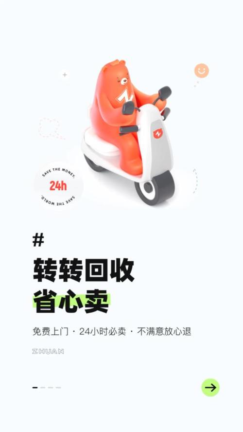 二手手机交易平台转转图标