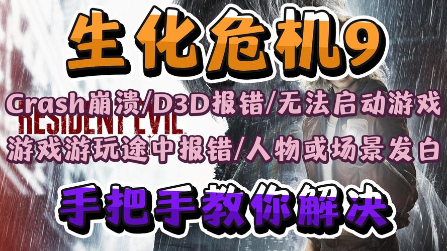 d3d9放进去游戏启动不了截图
