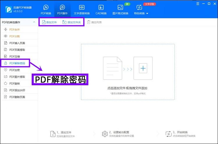pdf文件被保护怎么破解图标