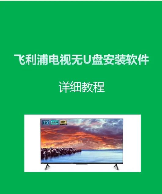 飞利浦智能电视怎么连接无线网图标