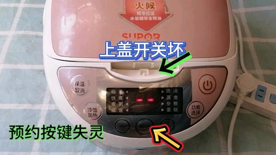 电饭煲功能键按没反应截图