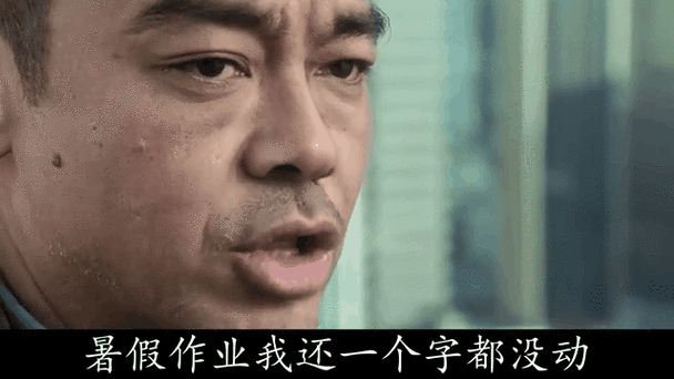 暑假作业不写的后果