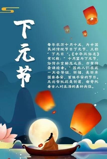下元节是哪天几月几号截图