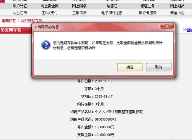 存定期到期了当天就自动转存了吗?截图