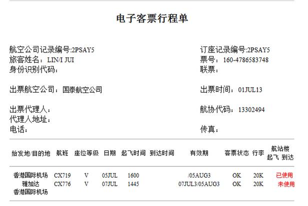 飞机订单号怎么查票号截图