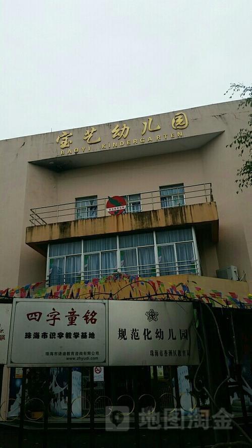 宝艺幼儿园图标