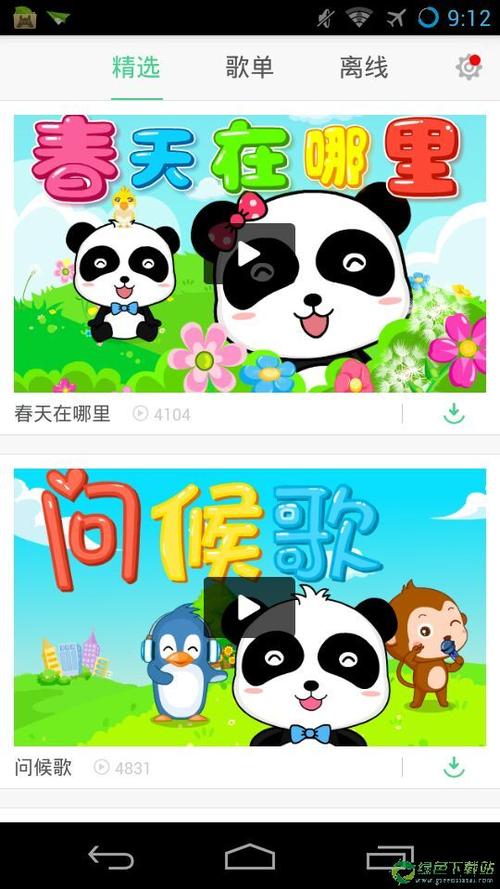 儿歌点点2025版免费下载安装到手机图标