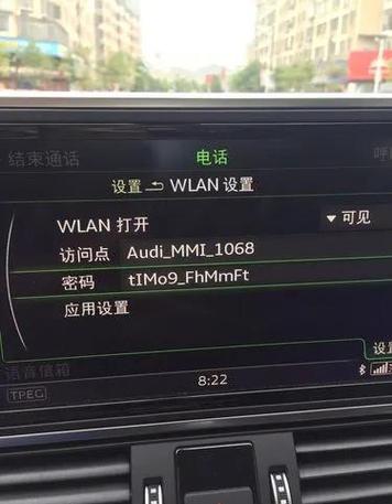 奥迪mmi连接手机热点图标
