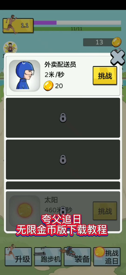 夸父追日无限金币免广告版图标