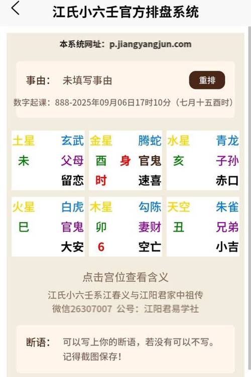 易经排盘软件图标