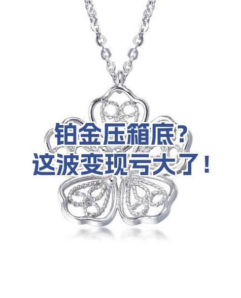 黄金换铂金亏不亏图标