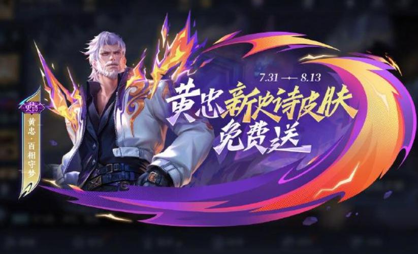 2025黄忠最强万爆图标