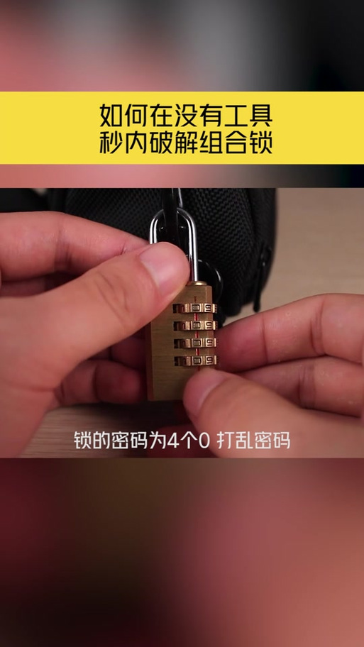 四位密码破译