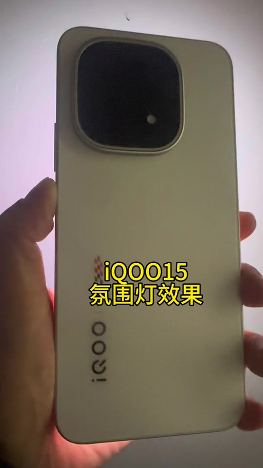 iqoo15摄像头氛围灯怎么开图标