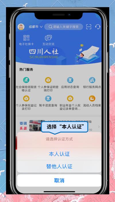 四川人社app养老认证图标