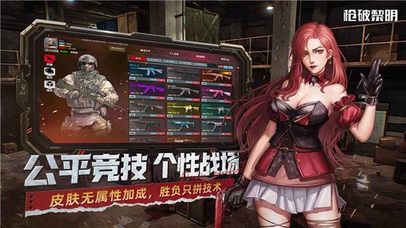 枪破黎明最新版图标