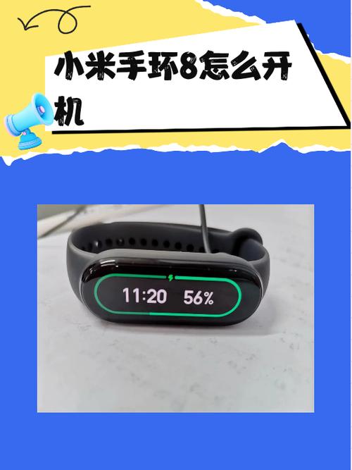小米手环咋样开机图标