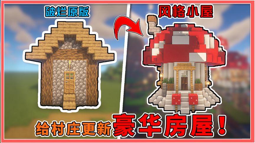 我的世界村民建房子mod图标
