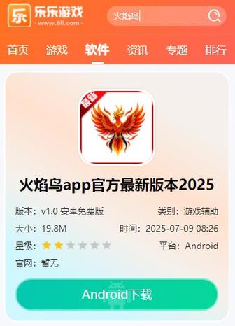 和平开挂器(免费)火焰鸟截图