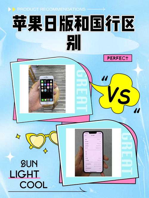 苹果国行和日版有什么区别截图