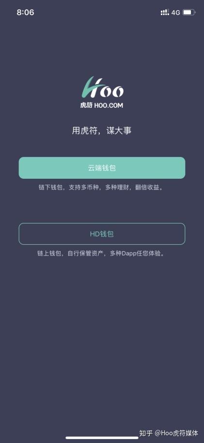 虎符钱包app