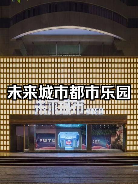 未来城市都市乐园图标