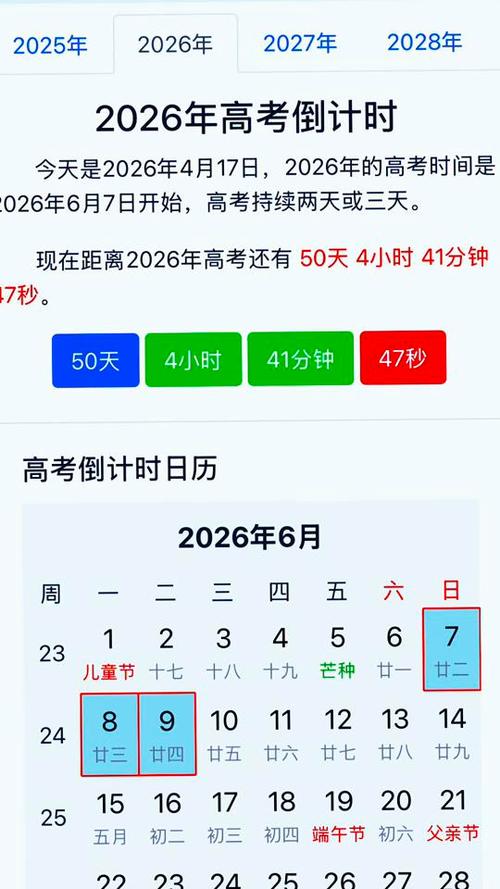 2026年5月19日离高考还有多少天?