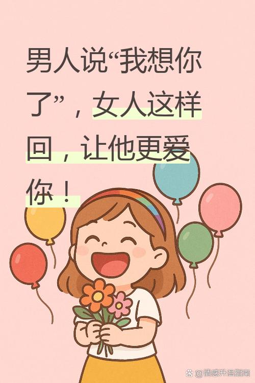 男人说想你了,高情商女人回答图标